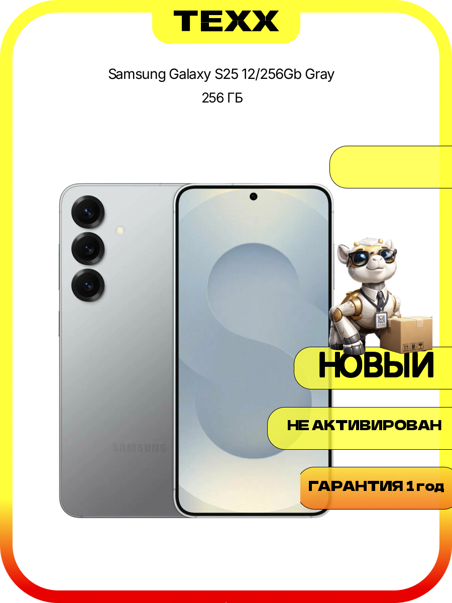 Samsung Galaxy S25 12/256Gb, Gray (Серый), Dual: nanoSim+Esim