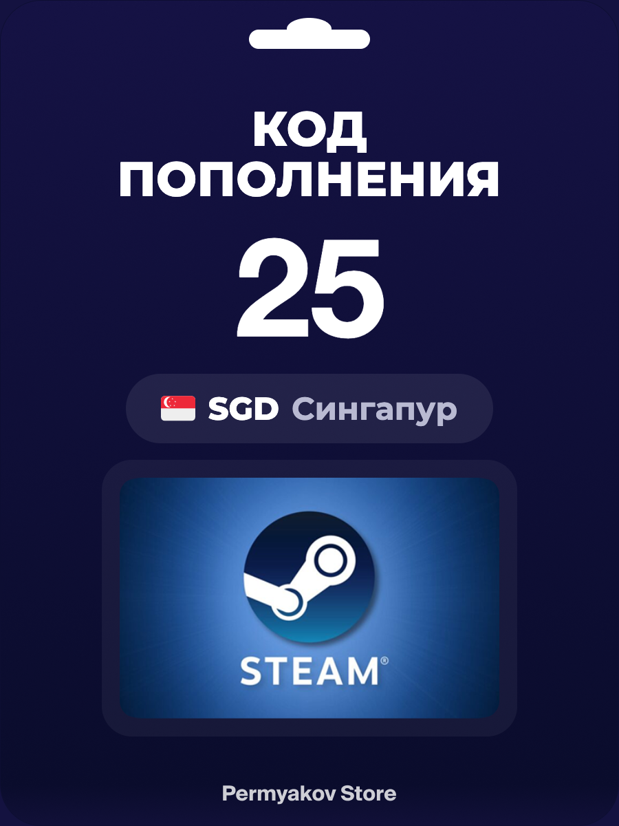 Подарочная карта Steam Сингапур 25 SGD / Цифровой код, пополнение счета / Steam Gift Card Singapore