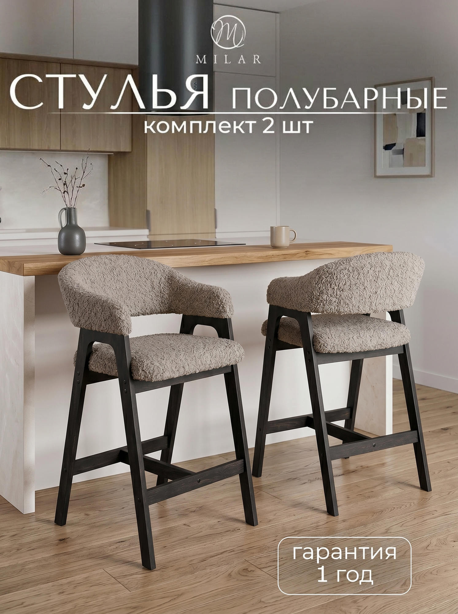 Стулья полубарные