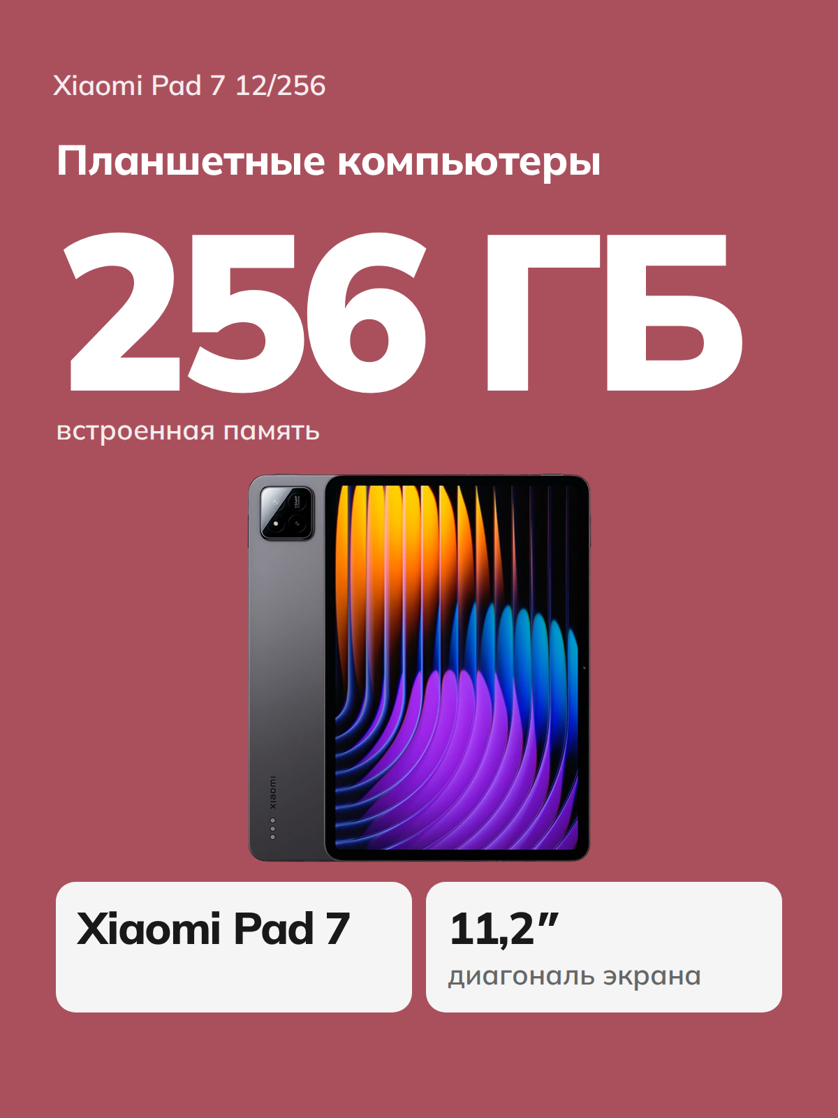 Xiaomi Pad 7 12/256 Gray