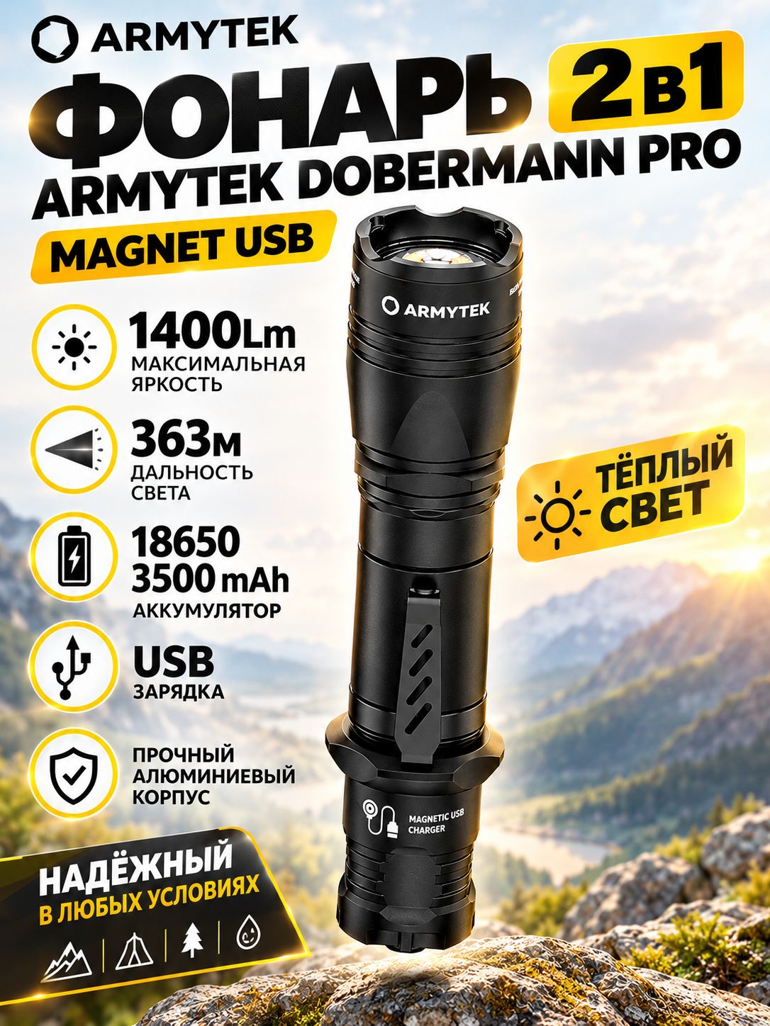 Фонарь ARMYTEK 2в1 DOBERMANN PRO MAGNET USB 1400Lm АКБ 18650 3500 mah (Теплый свет)