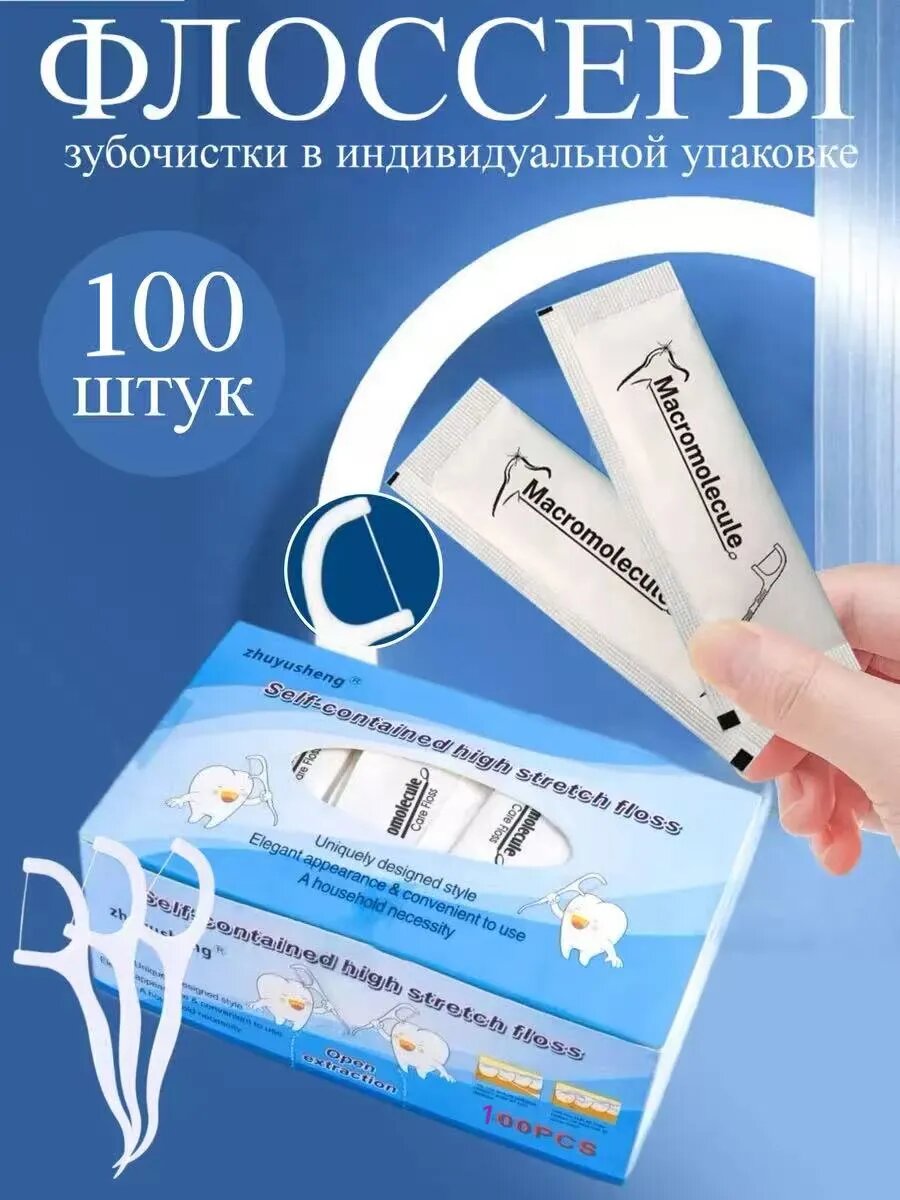 Зубочистки с ниткой