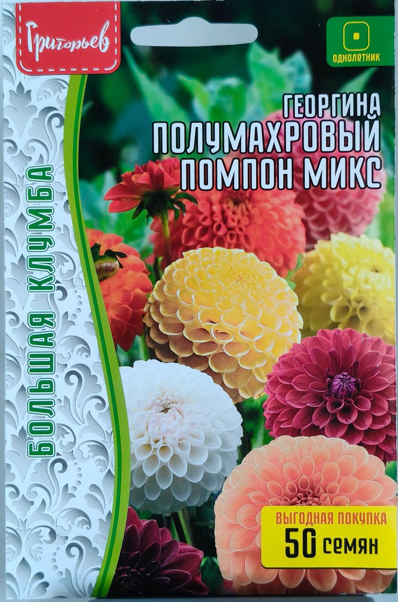 Георгина Полумахровый Помпон Микс