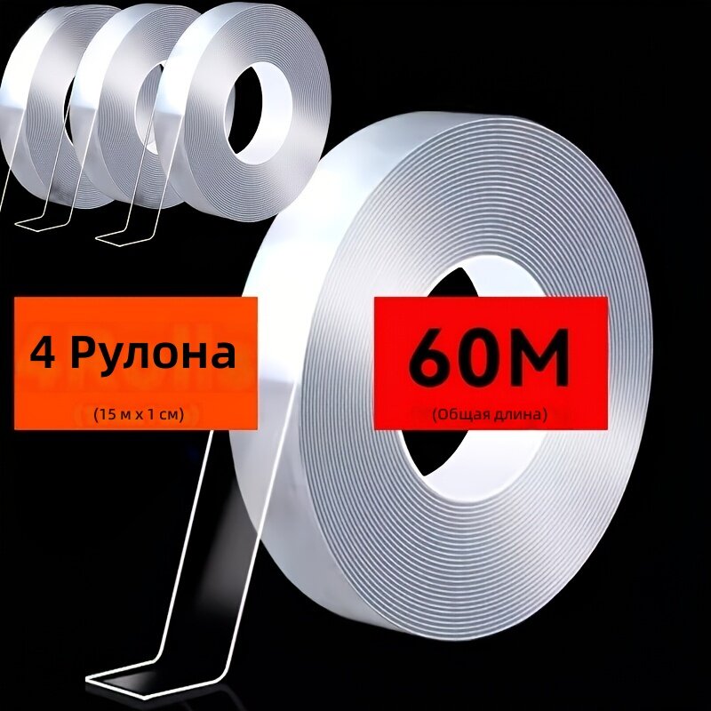 Двусторонний скотч прозрачный усиленный, 4 рулона (0,39×590,55 дюйма), для домашнего декора, настенных наклеек и электроники