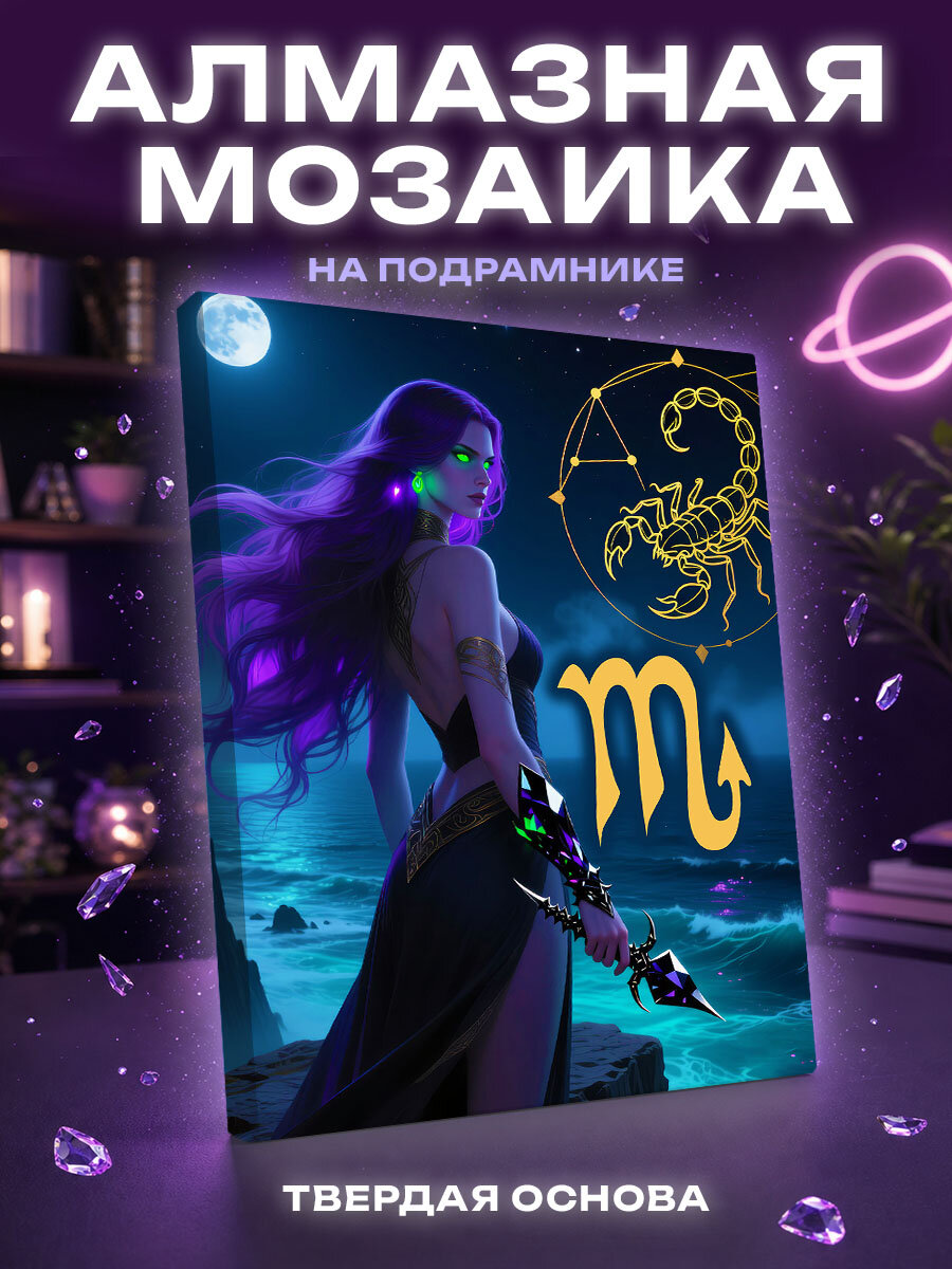 Алмазная мозаика Скорпион