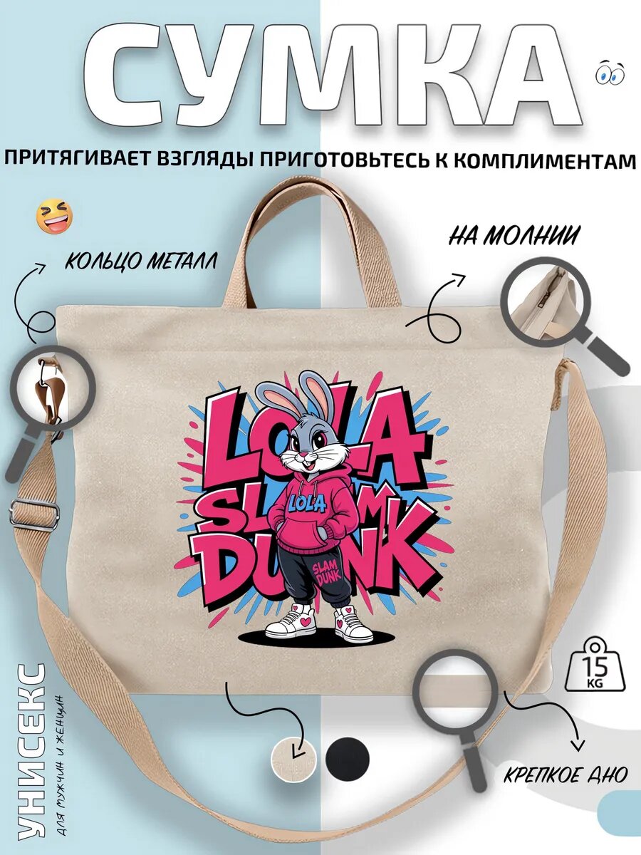 Сумка шоппер  Лола мультфильм баскетбол девушка