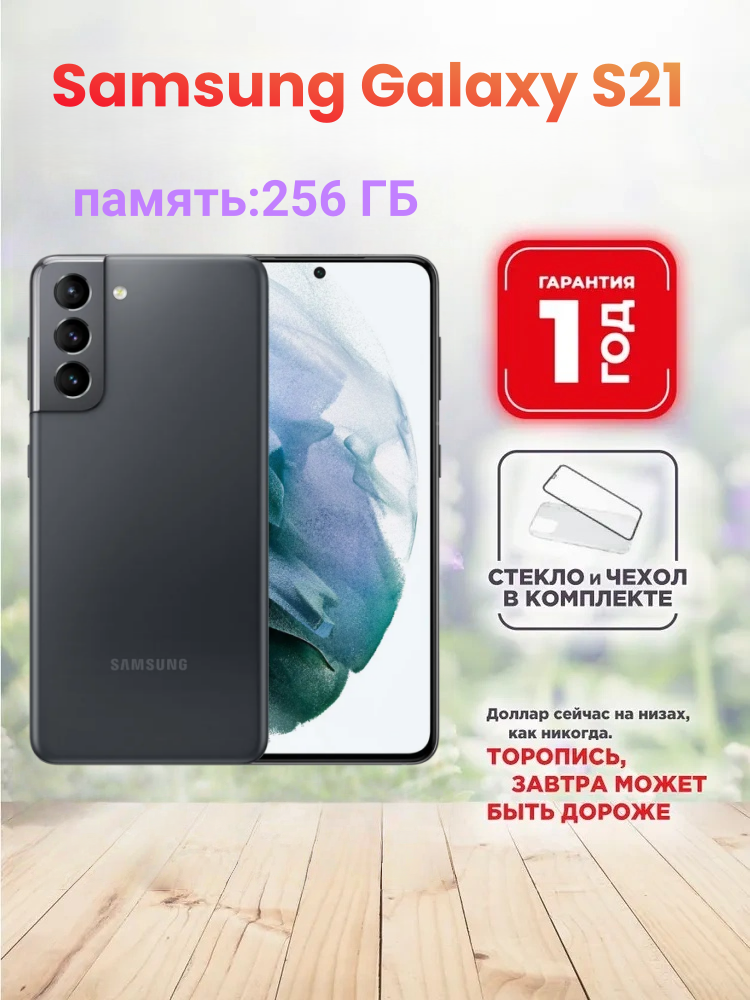 Смартфон Samsung Galaxy S21 8/256 Gray 1sim Глобальная версия