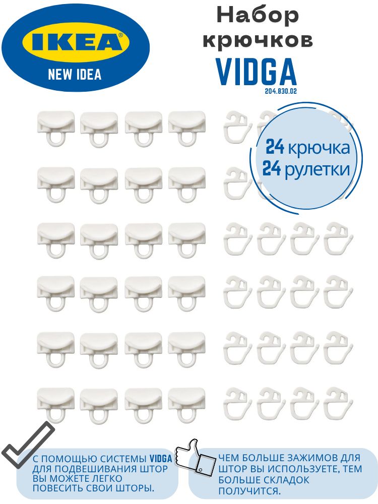 IKEA VIDGA Набор рулетки и крючков белый-