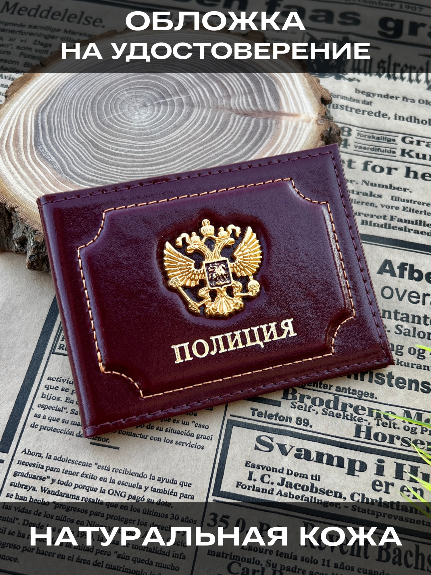 Обложка для удостоверения