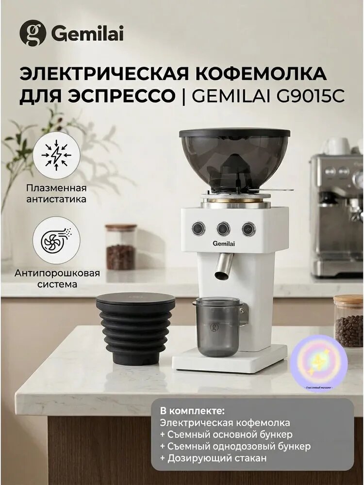 Кофемолка Gemilai G9015C 250 Вт, объем 280 г