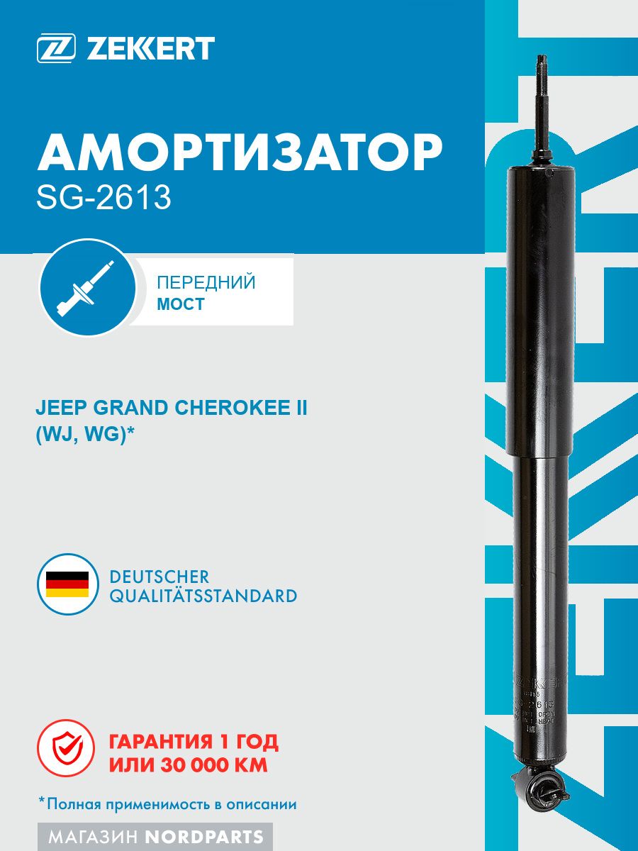 Амортизатор газовый передней подвески для Jeep Grand Cherokee II 99-