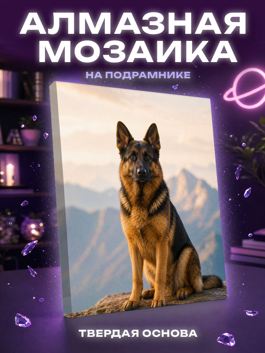 Алмазная мозаика Немецкая овчарка на фоне мягких гор