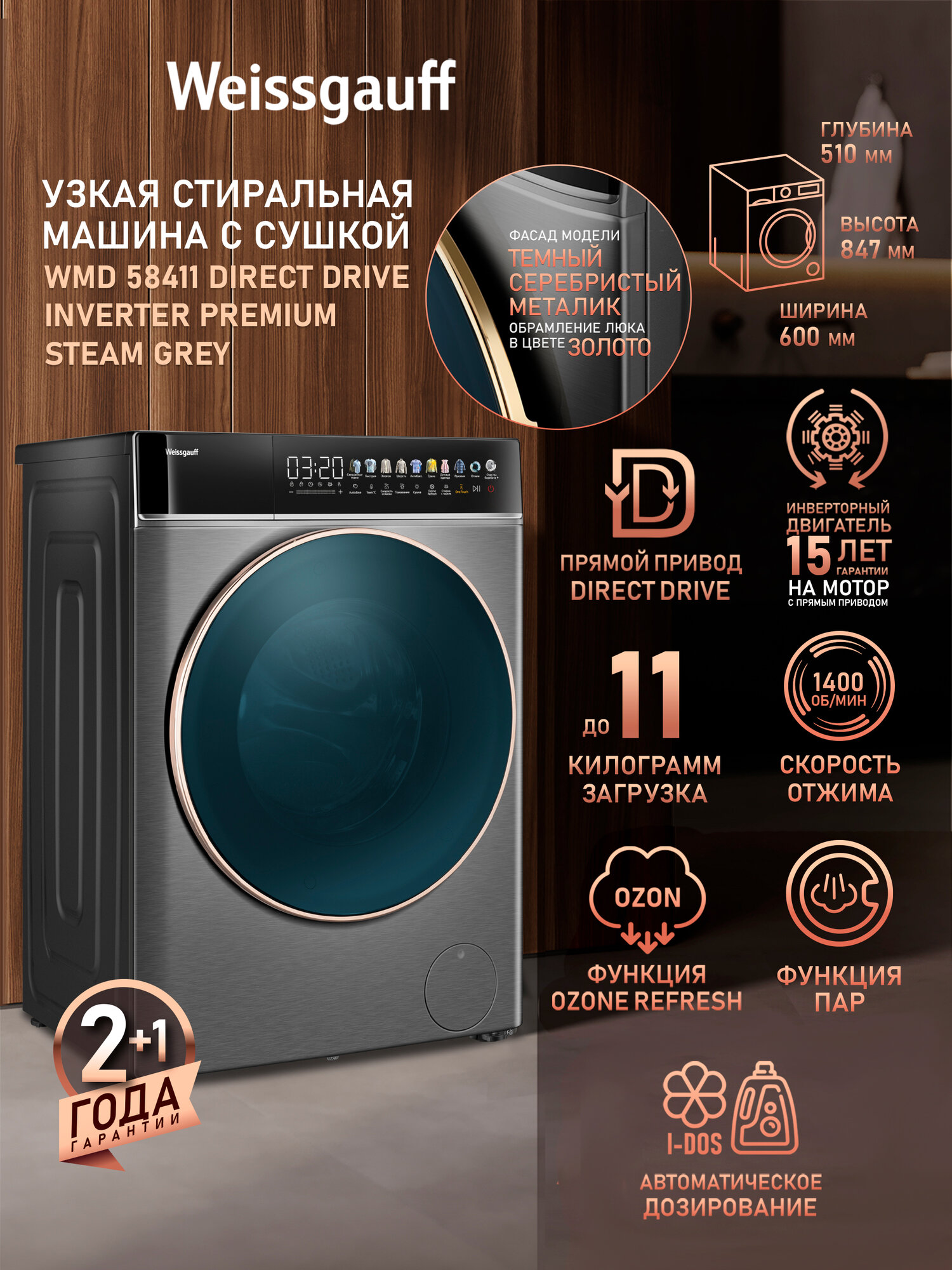 Стиральная машина с сушкой Weissgauff WMD 58411 Direct Drive Inverter Premium Steam Grey, Прямой привод, Загрузка 11 кг