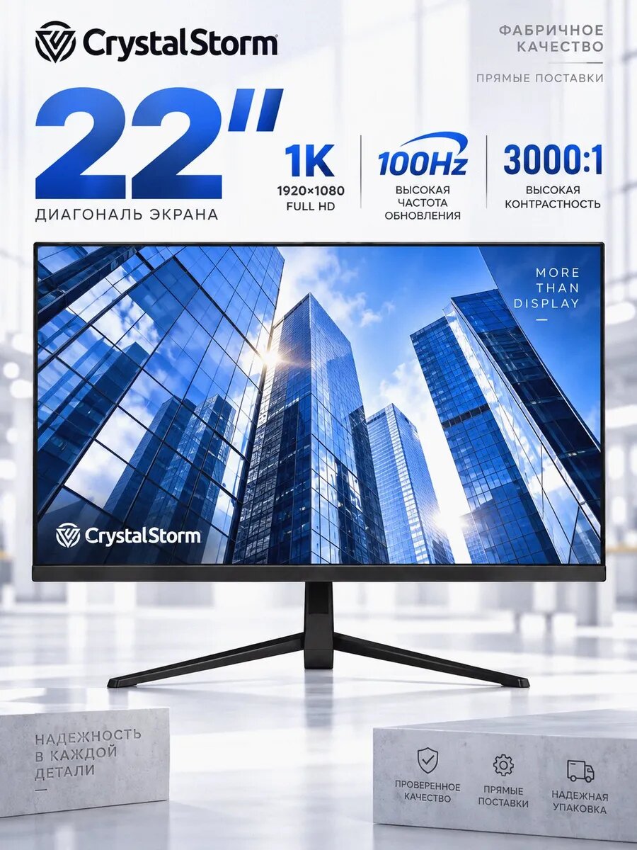 Монитор CrystalStorm, диагональ 22", 1920 x 1080 пикселей, 100Гц, матовый, чёрный