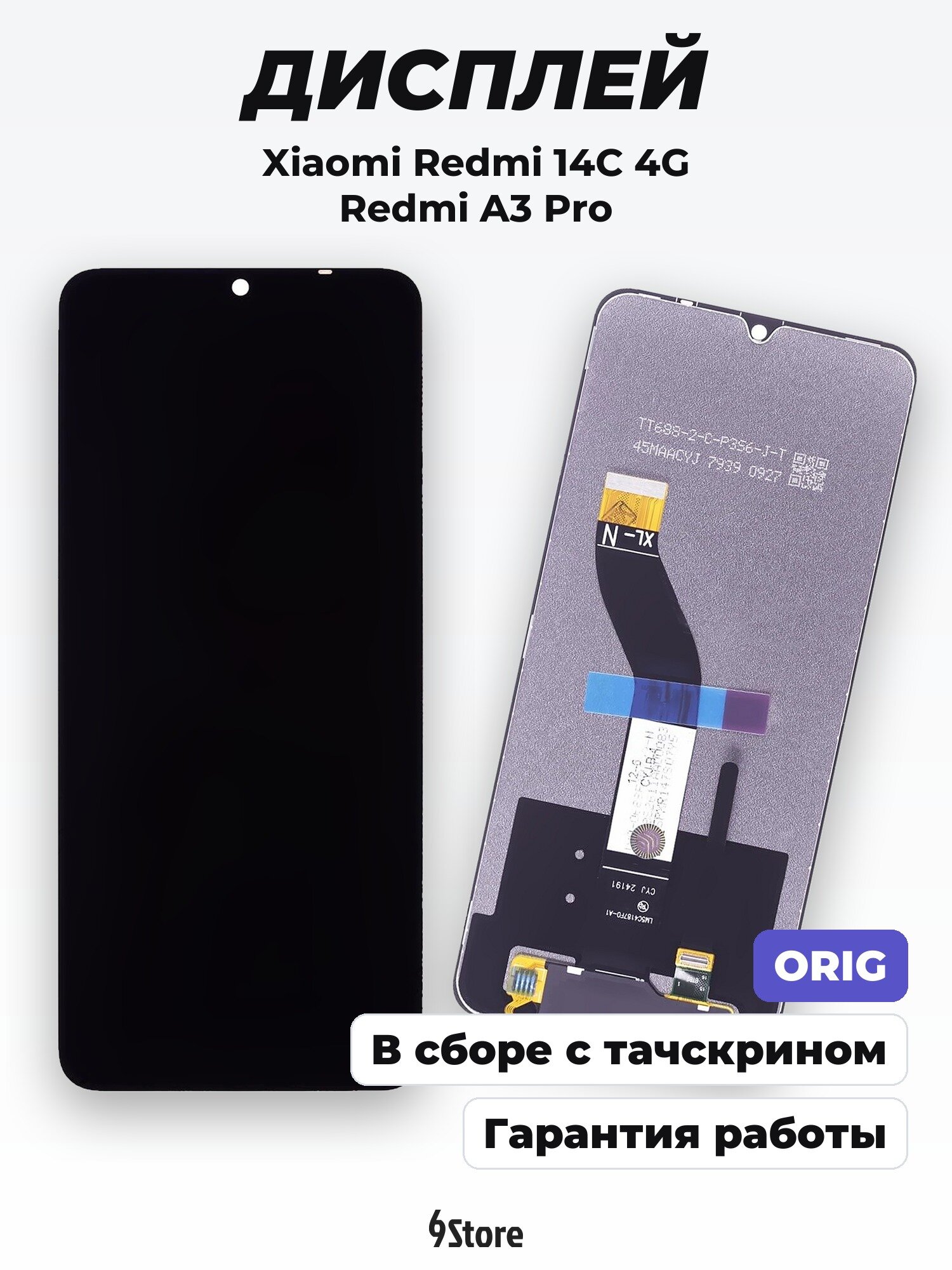 Дисплей для Xiaomi Redmi 14C 4G (2411DRN47C) Redmi A3 Pro (2409BRN2CG) Poco C75 (2410FPCC5G) ORIG, в сборе с тачскрином