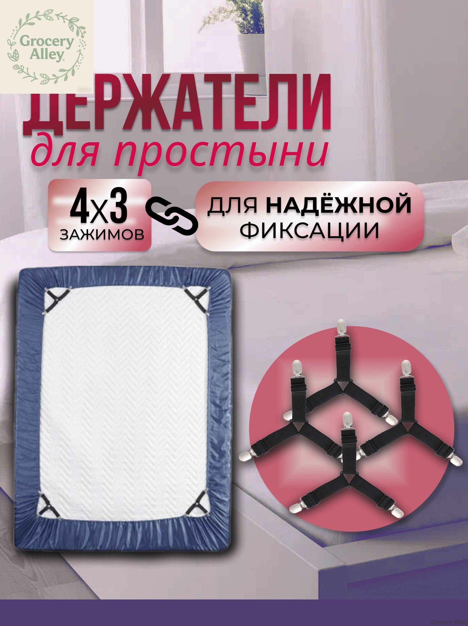 Держатель для простыни на 12 угловых зажимов черный, фиксаторы резинки подтяжки на матрас, клипсы, защипы крепления для постельного белья
