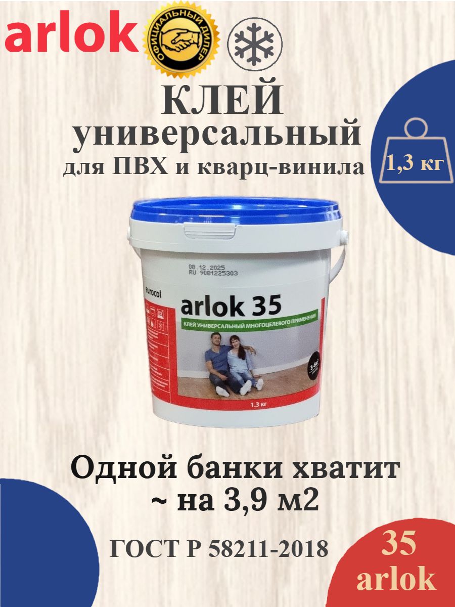 Arlok 35 Клей универсальный многоцелевой 1,3 кг