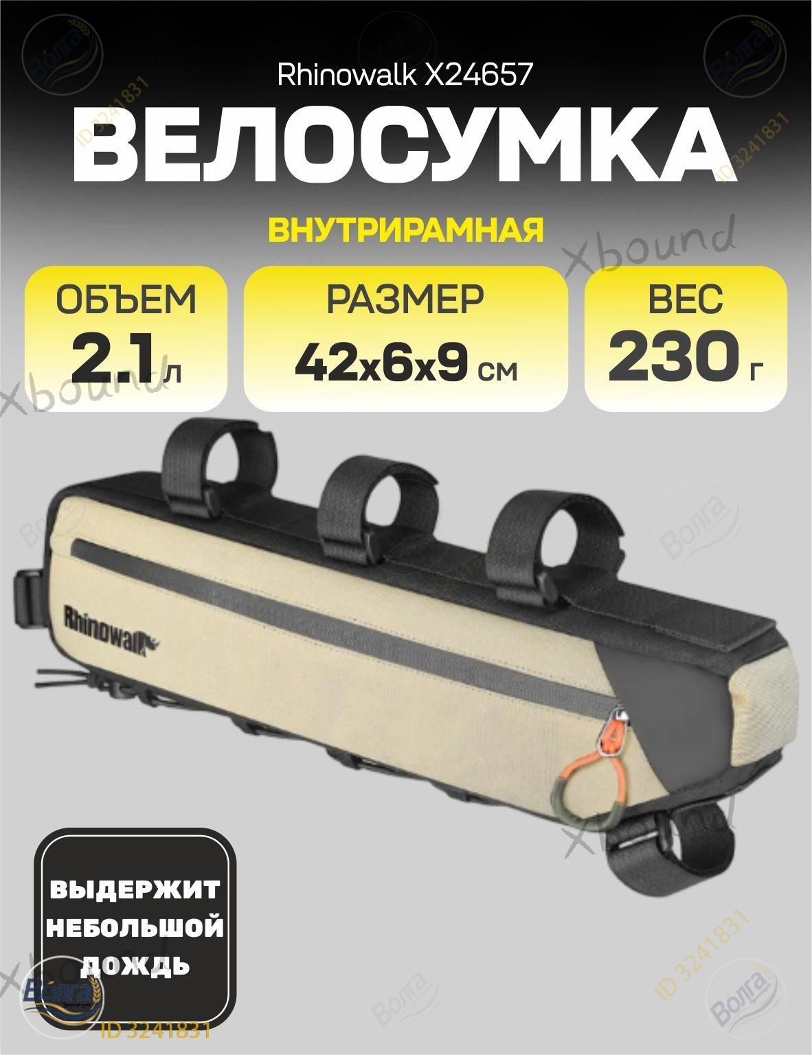 Велосипедная сумка под раму бежевая, объём 2,1 л, 9×6×6 см, карман с сеткой, застёжка-молния, 230 г, мужская