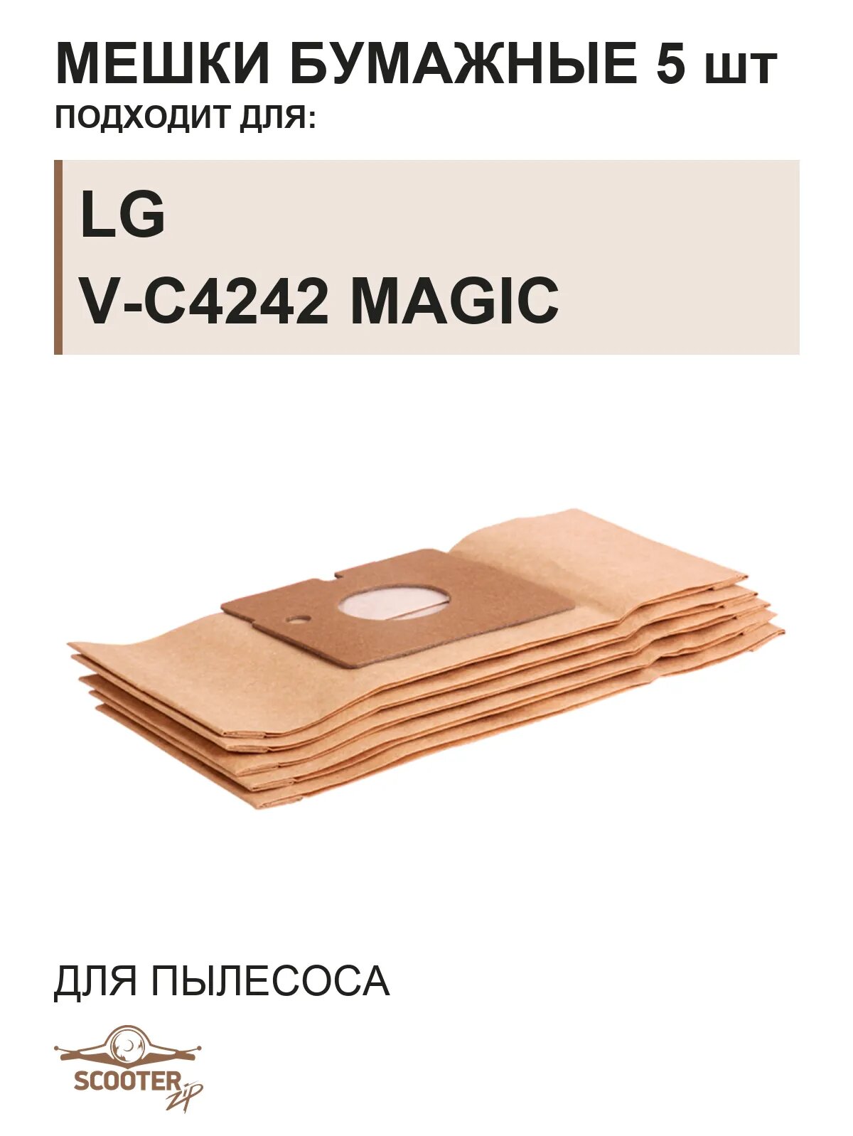 Мешки бумажные 5 шт для пылесоса LG V-C4242 MAGIC