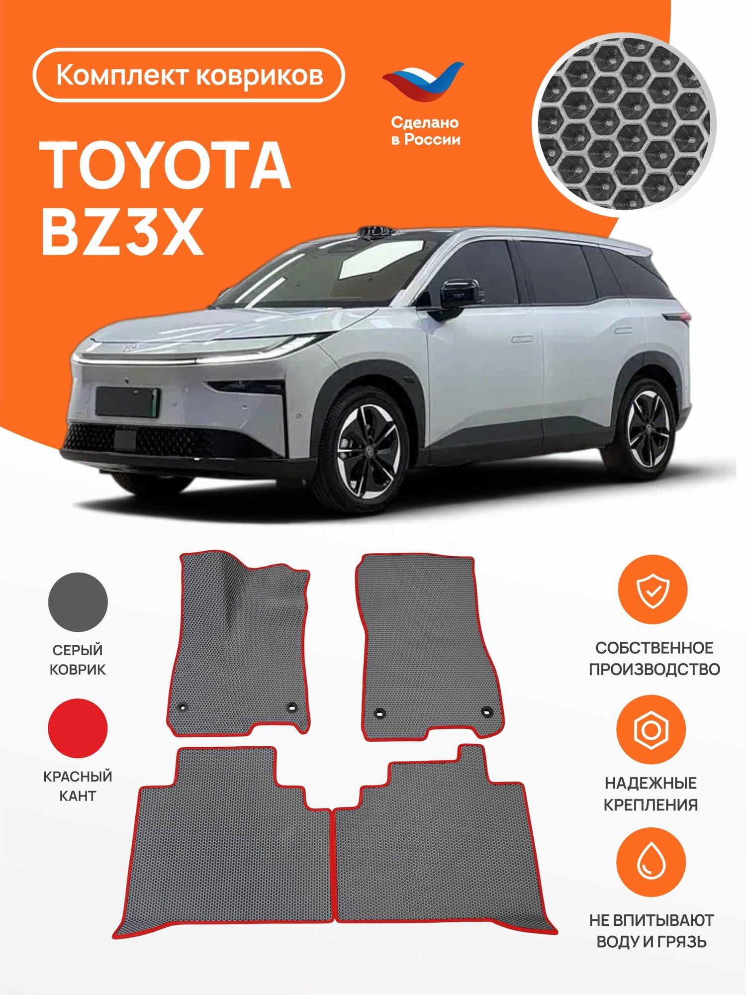 Авто коврики EVA в салон Toyota bZ3X (2025-)