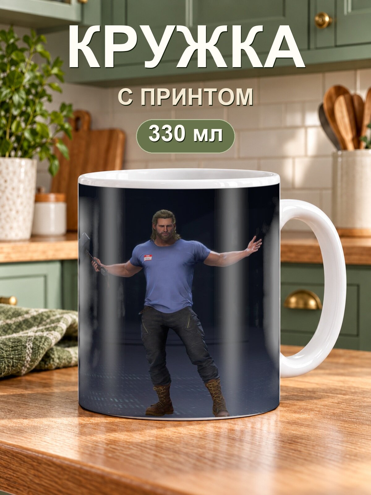 Керамическая кружка MoodRoom для чая и кофе, 330 мл с принтом «Thor Marvels Avengers»