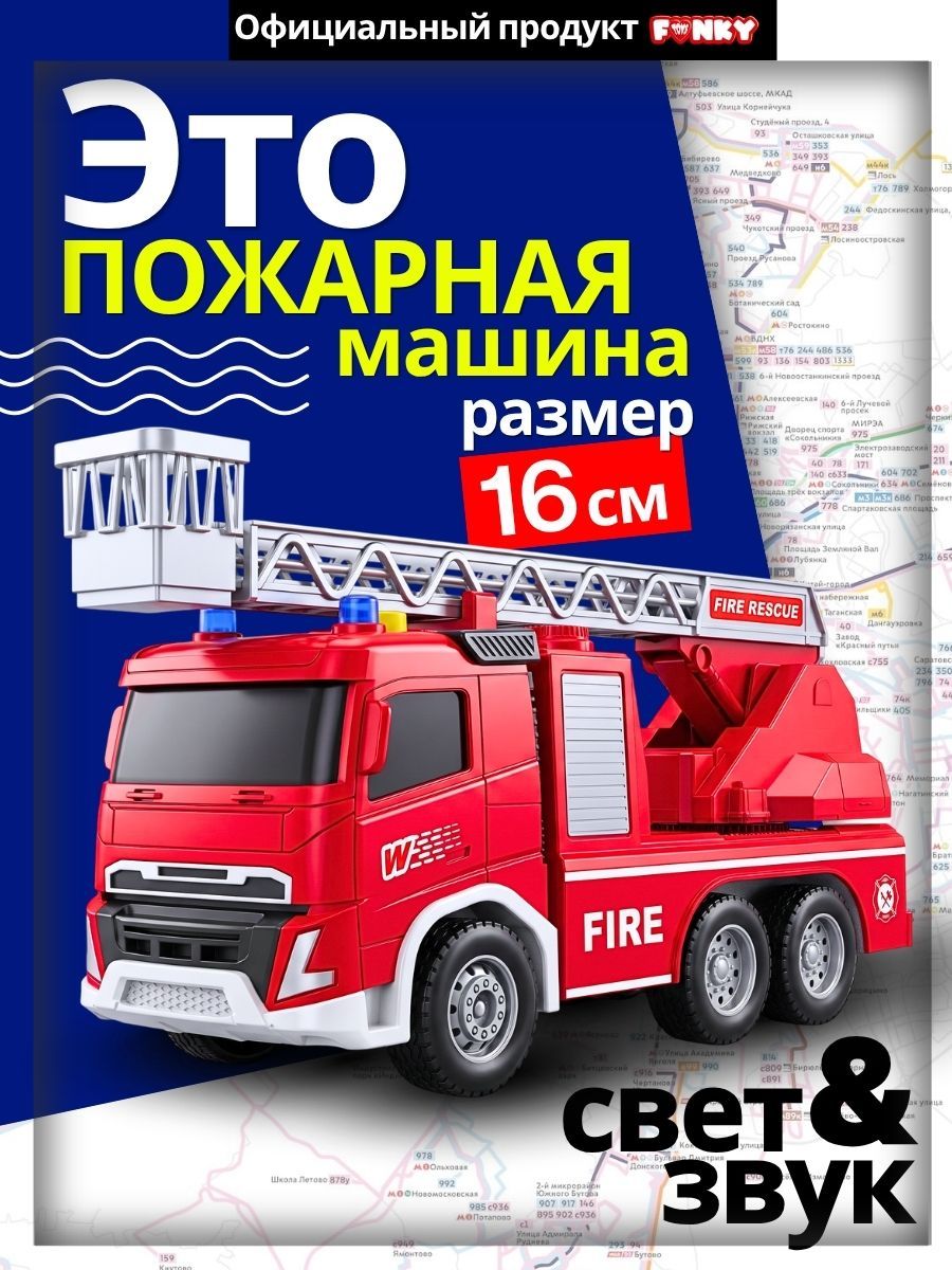 Машинка для мальчика, пожарная машина с кабиной со светом и звуком, 15 см, Funky Toys