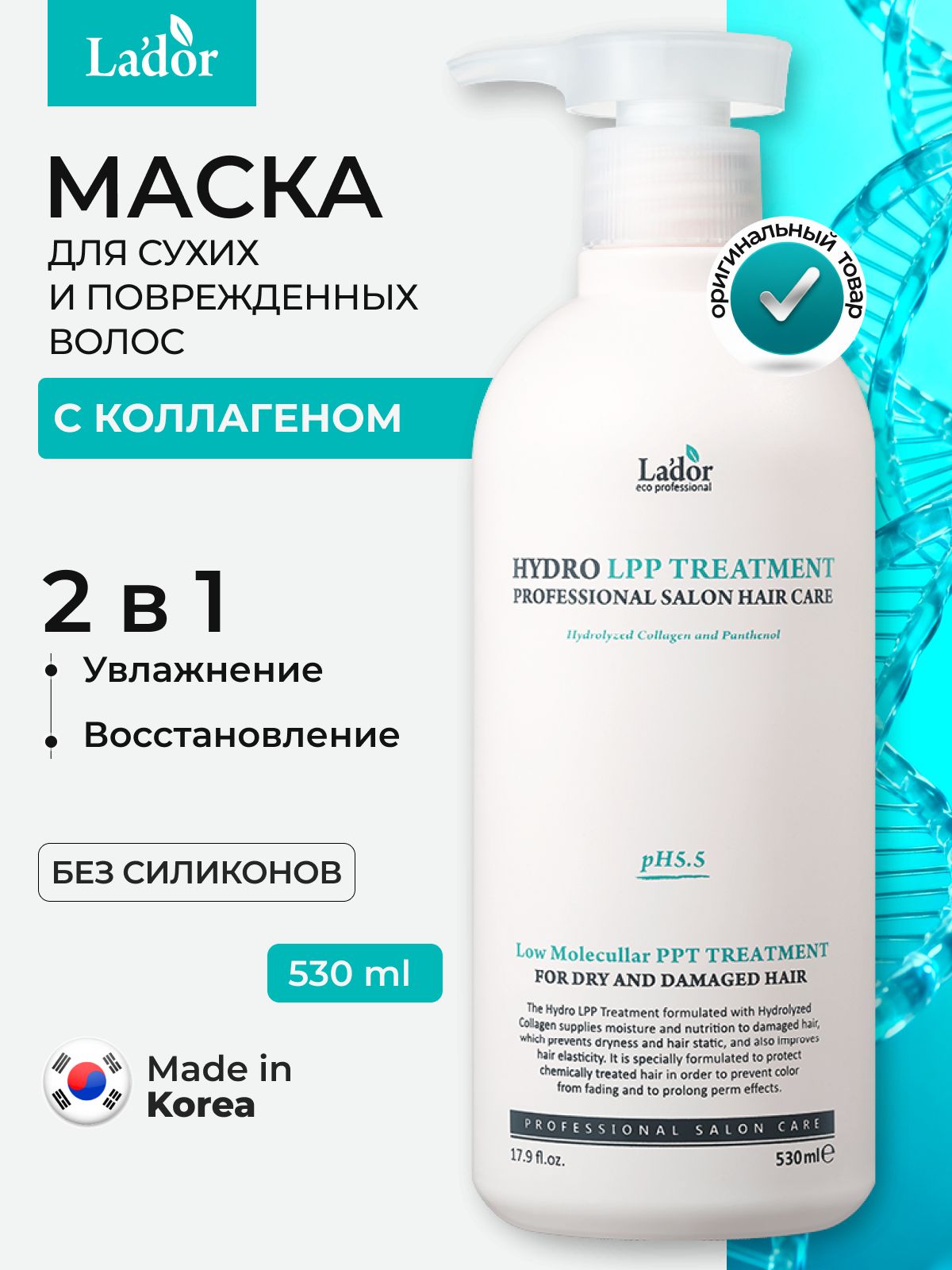 LADOR Маска для волос профессиональная протеиновая для повреждённых, сухих и окрашенных волос, 530 мл
