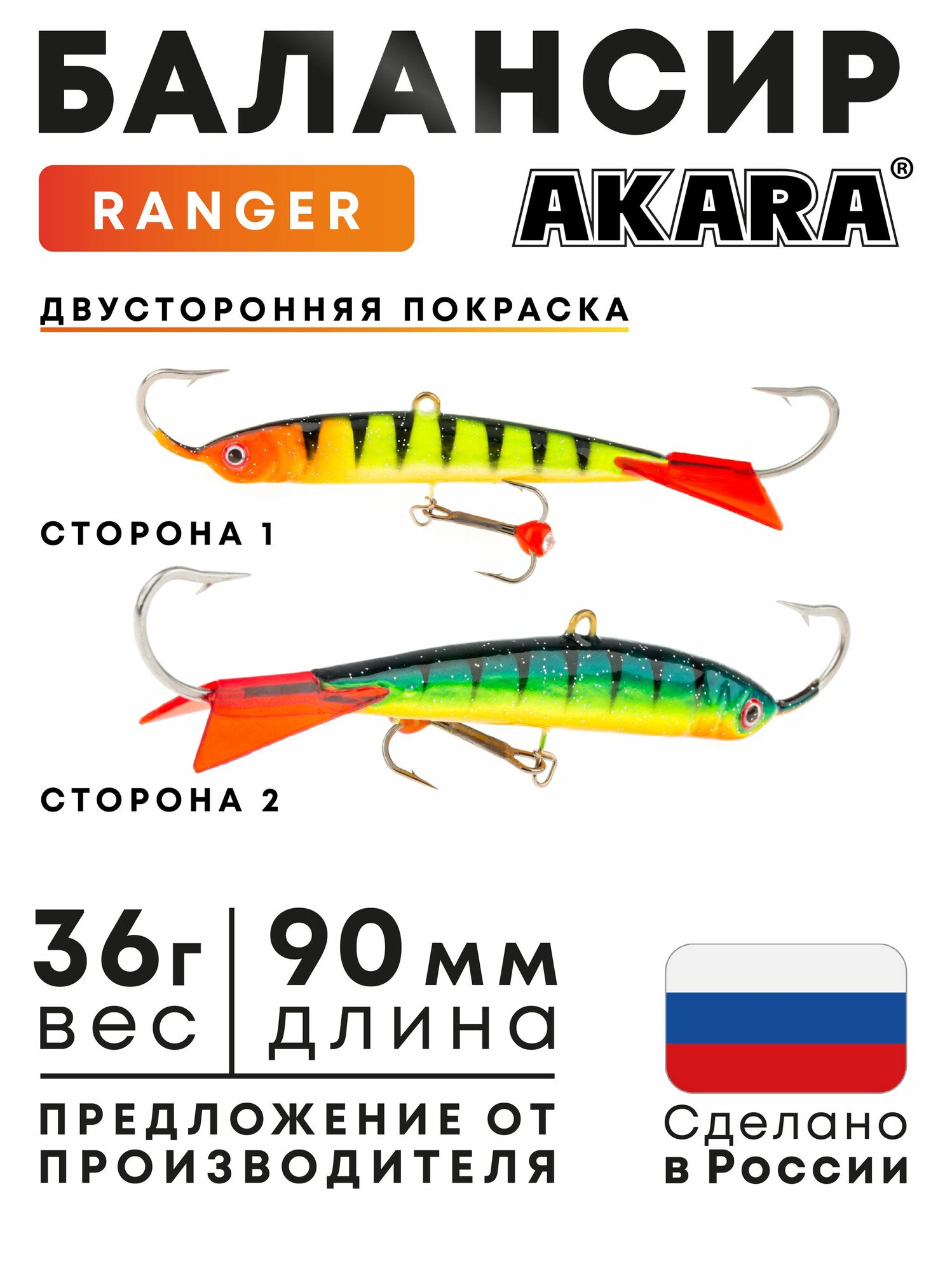 Балансир Akara Ranger 90 (36г, 90мм) цвет 29/94