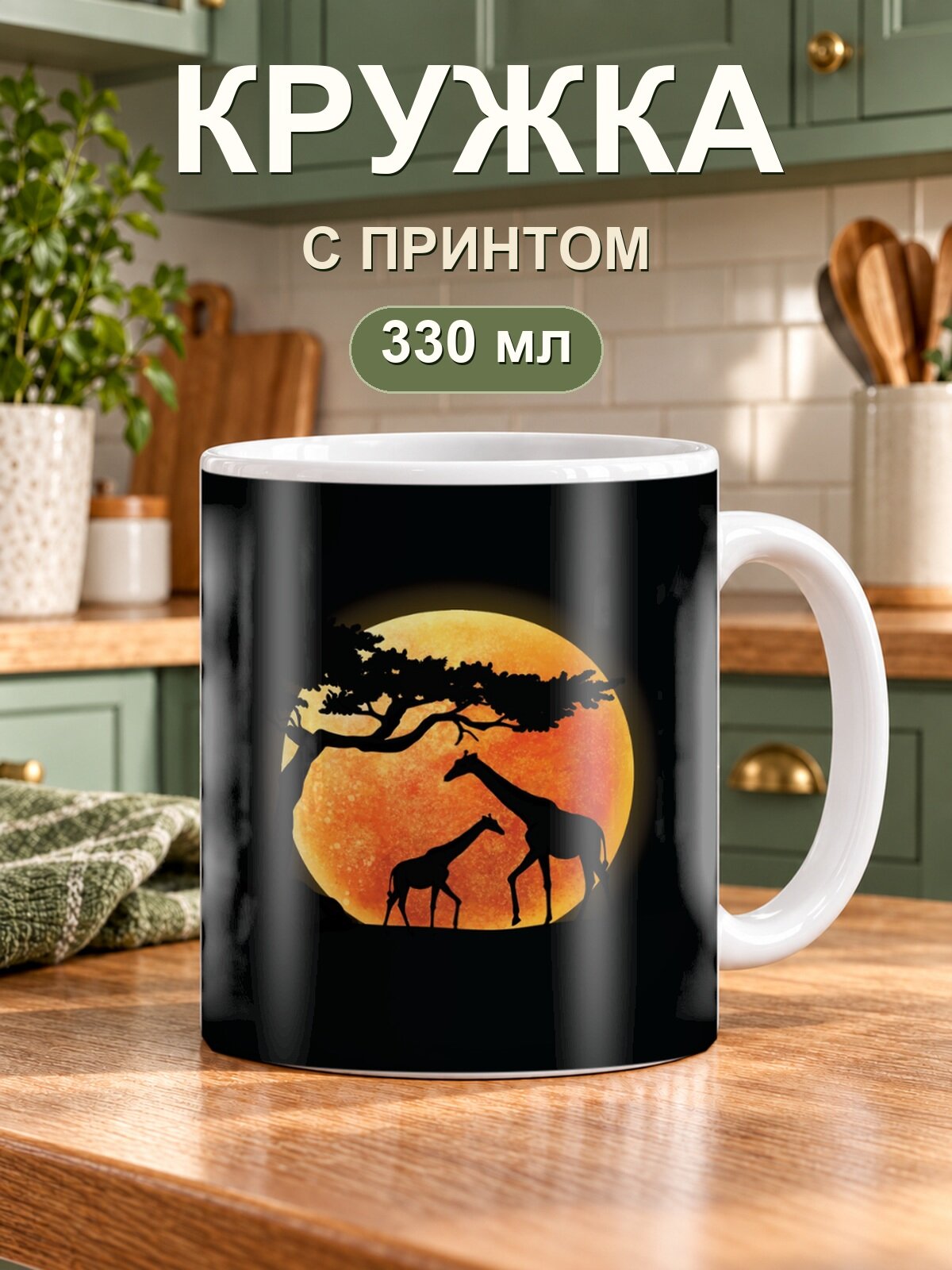 Кружка MoodRoom для чая и кофе, 330 мл с принтом «Samurai Silhouette / Силуэт самурая — Оранжевое солнце / Orange Sun — лаконичный»