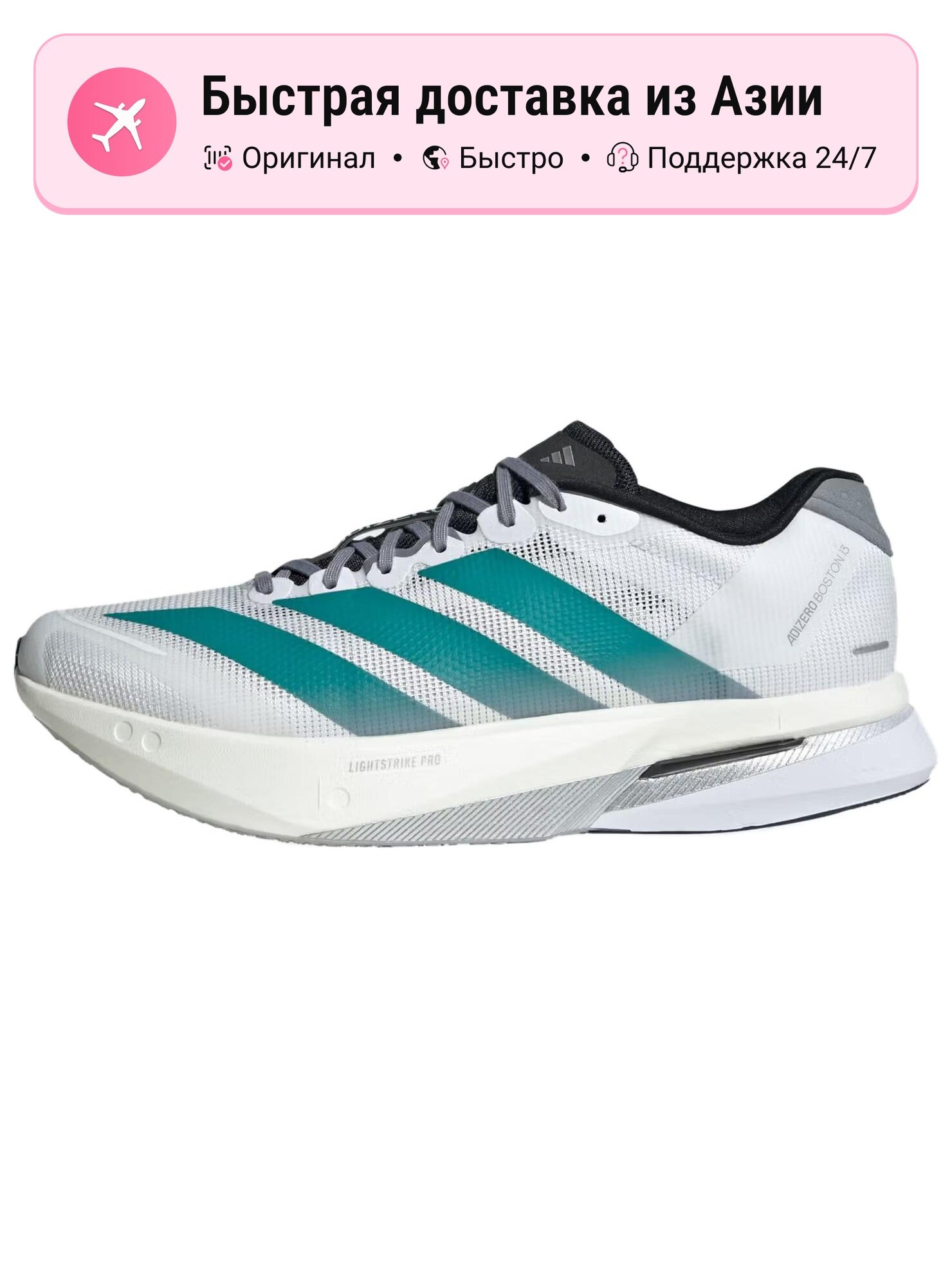 Кроссовки adidas Adizero Boston 13