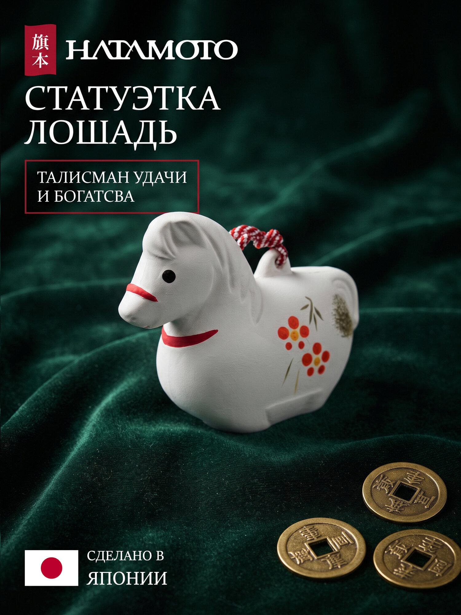 Японский колокольчик фурин Лошадь, керамический талисман удачи, Япония