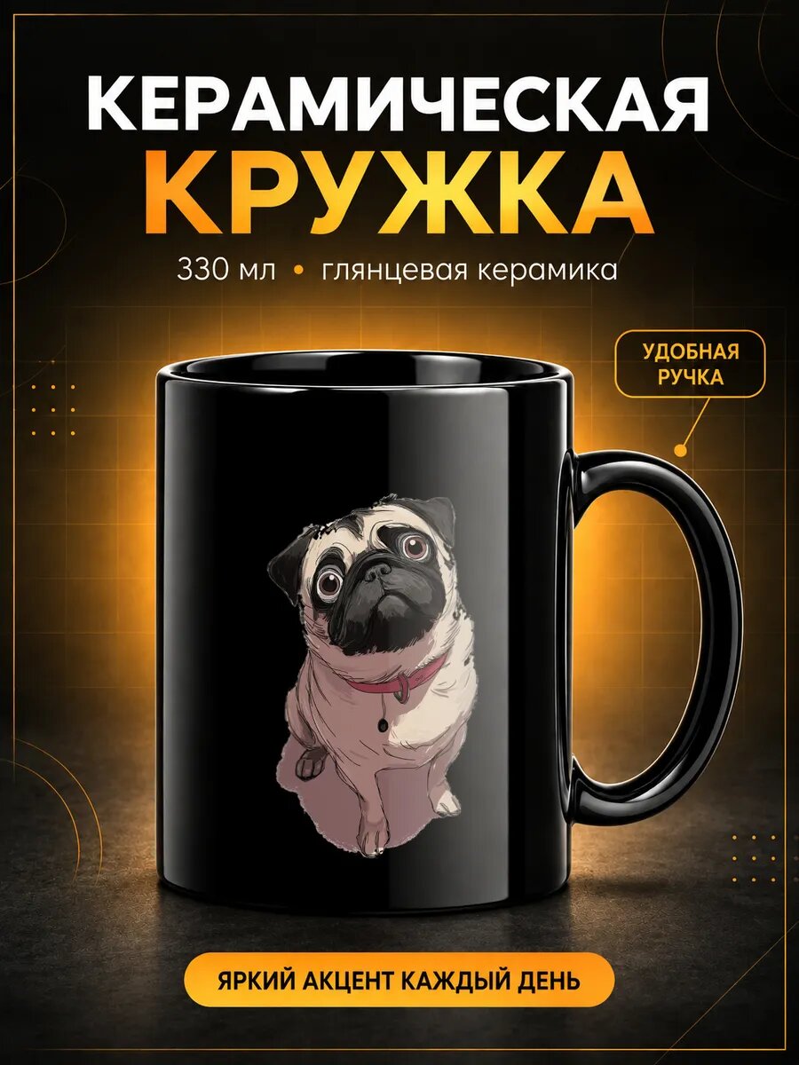 Кружка керамическая TOP CUP, Мопс, чёрная, 330 мл, для чая и кофе
