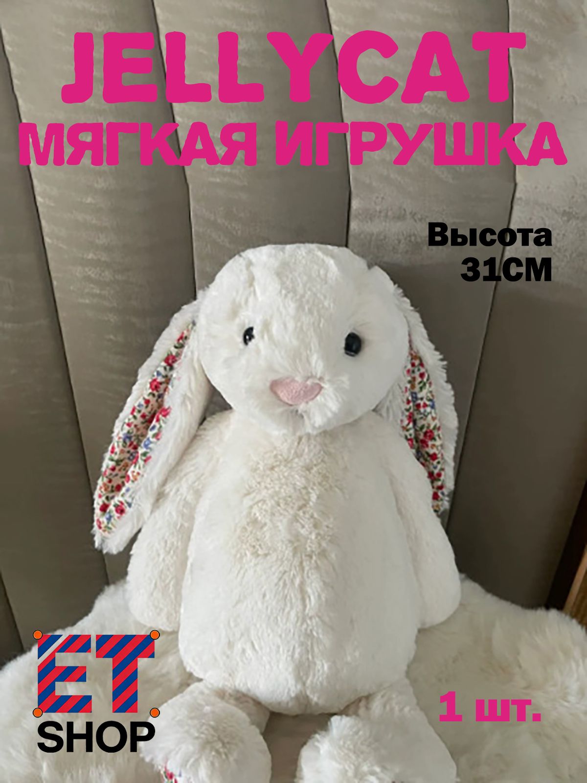 Jellycat мягкая плюшевая игрушка кролик, застенчивый Банни для подарка