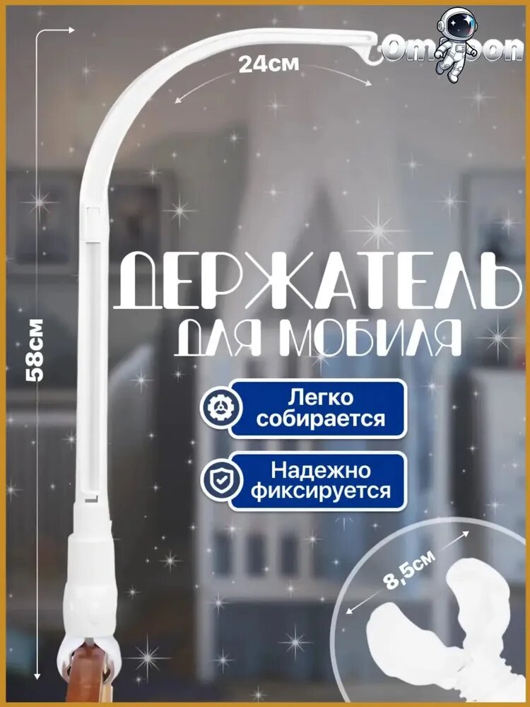 Крепление для мобиля держатель для карусельки ручной работы стойка для мобиля в детскую кроватку 1