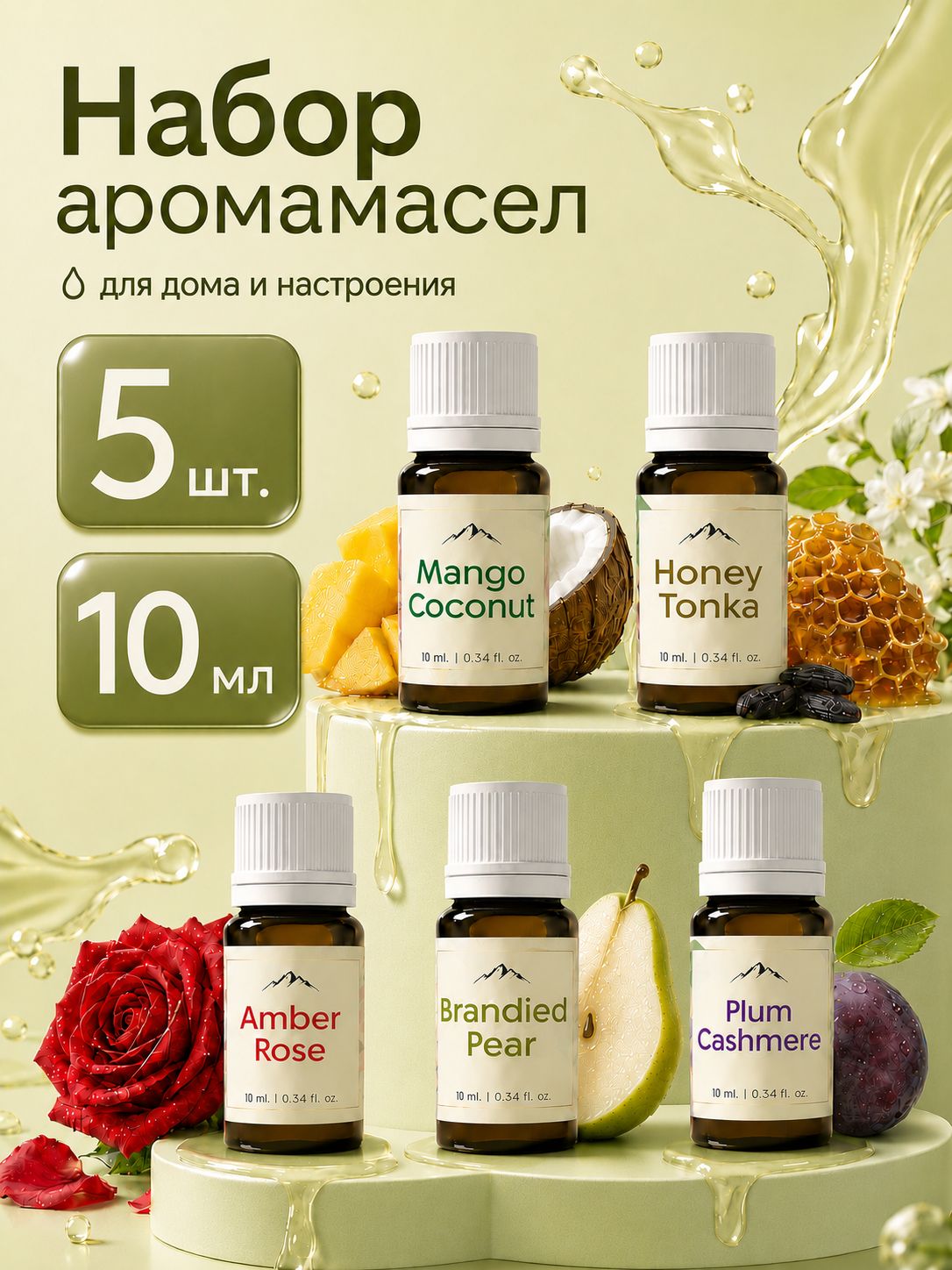 Аромамасло "Elliot - Мед и тонка, манго и кокос, коньячная груша, амбра и роза, слива и кашемир", набор для диффузора, свечей, парфюм, для увлажнителя воздуха
