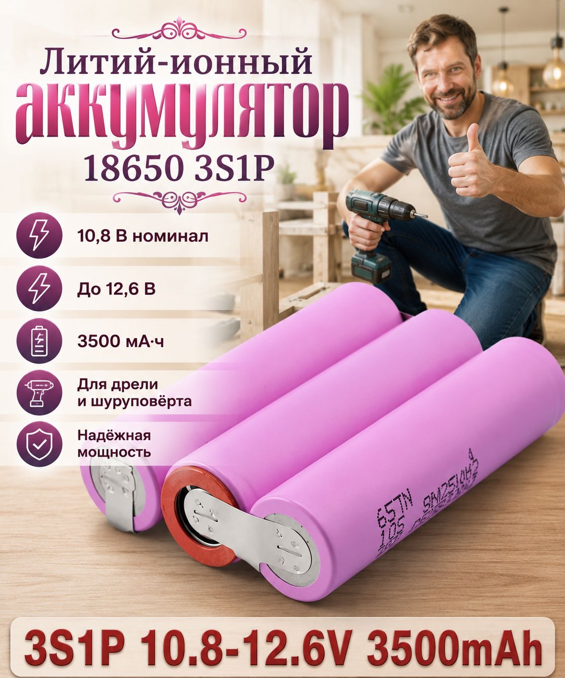 Сварные батареи 18650-35E 3S1P 10.8B/12B/12.6B 3500 мАч для отверток, долото, электрических инструментов Замена & Ремонт батарей