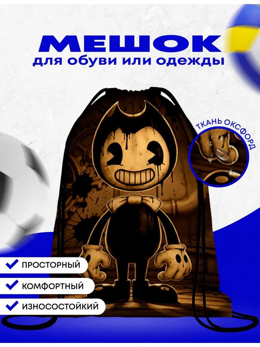 Мешок-сумка для обуви Бенди и Чернильная Машина
