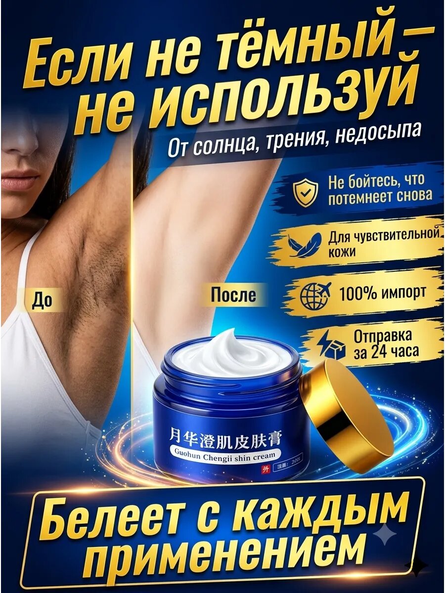 Пилинг для подмышек отбеливающий