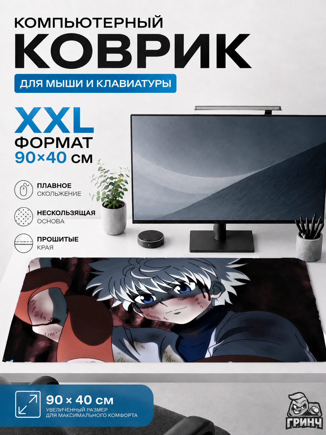 Большой игровой коврик для мыши и клавиатуры XXL 90×40 см Hunter x Hunter — приключенческий дизайн 54