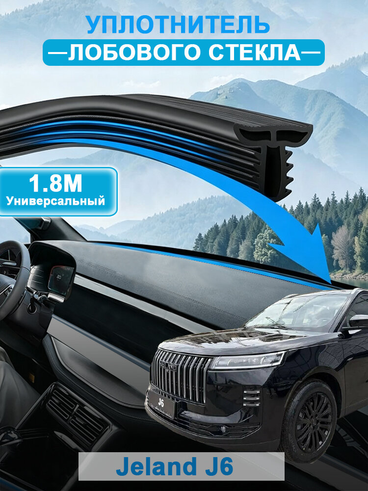 Уплотнитель автомобильный арт. Jeland J6
