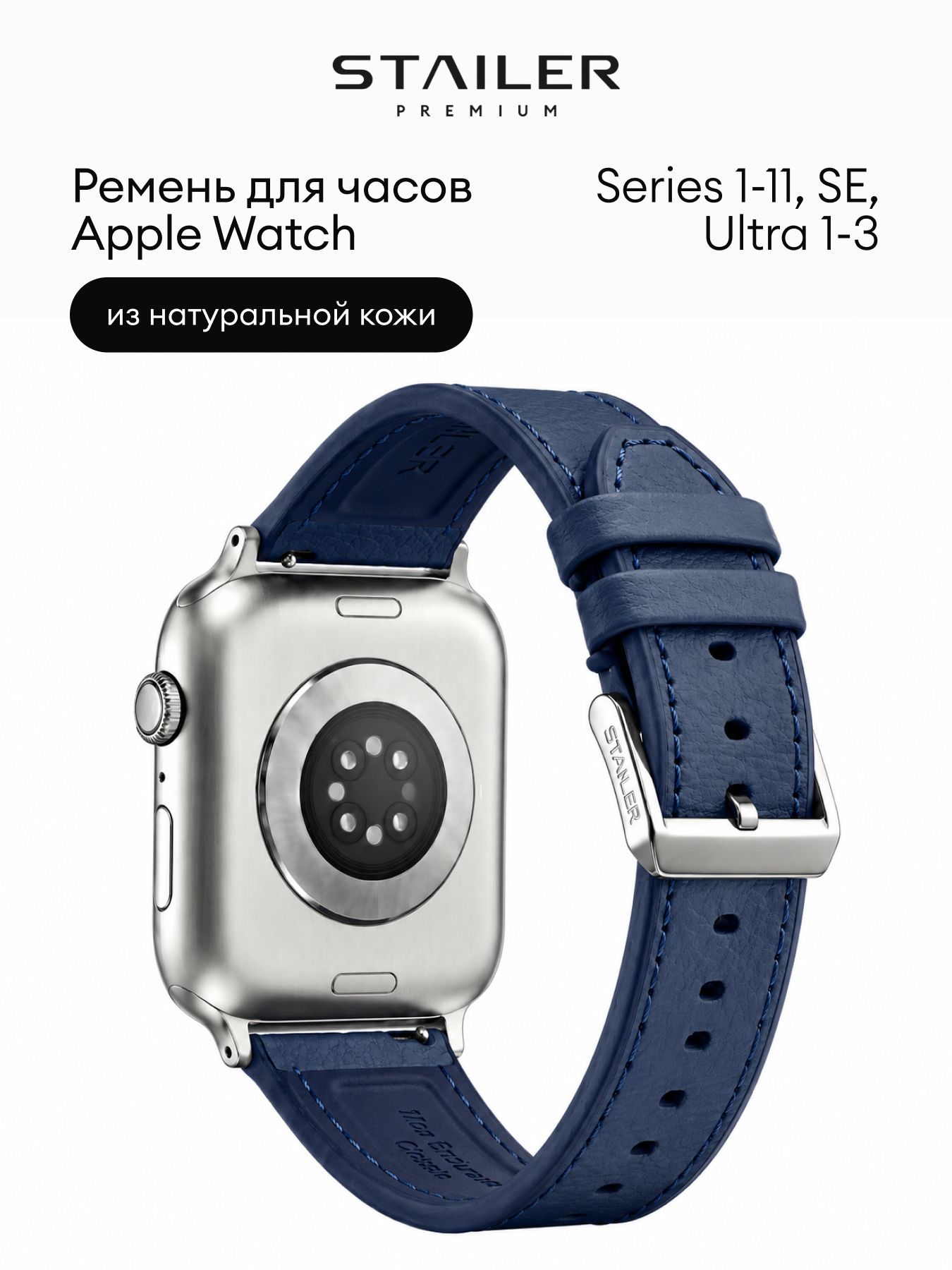 Кожаный ремешок для часов Stailer Premium для Apple Watch 42, 44, 45 Series 1-9 и SE 1-3; 46mm Series 10-11; 49mm Ultra 1-3 стальной, матовый, под алюминиевый корпус
