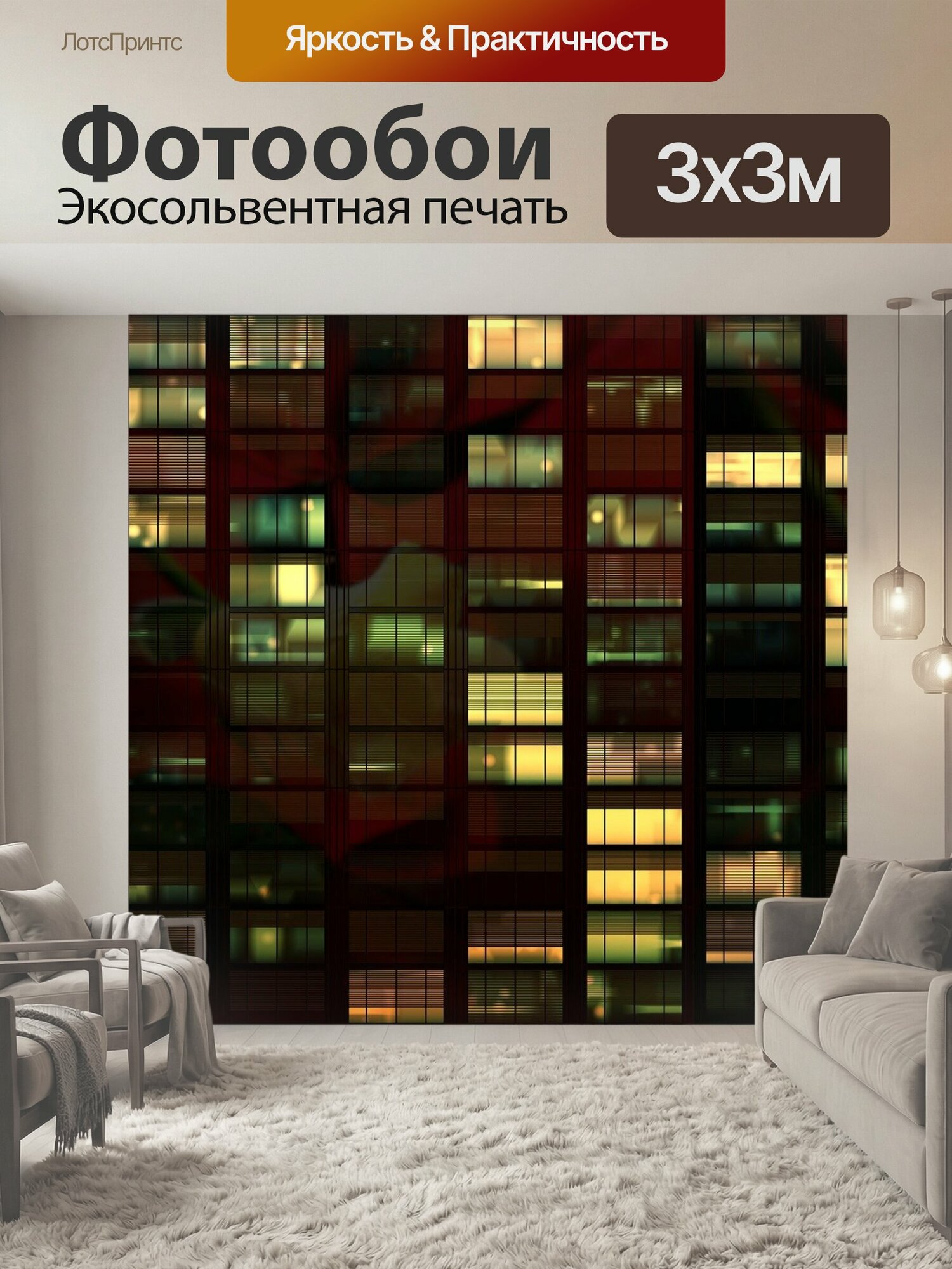 Фотообои "Офис, офисное здание, ночь" 300x300 см. экосольвентная печать