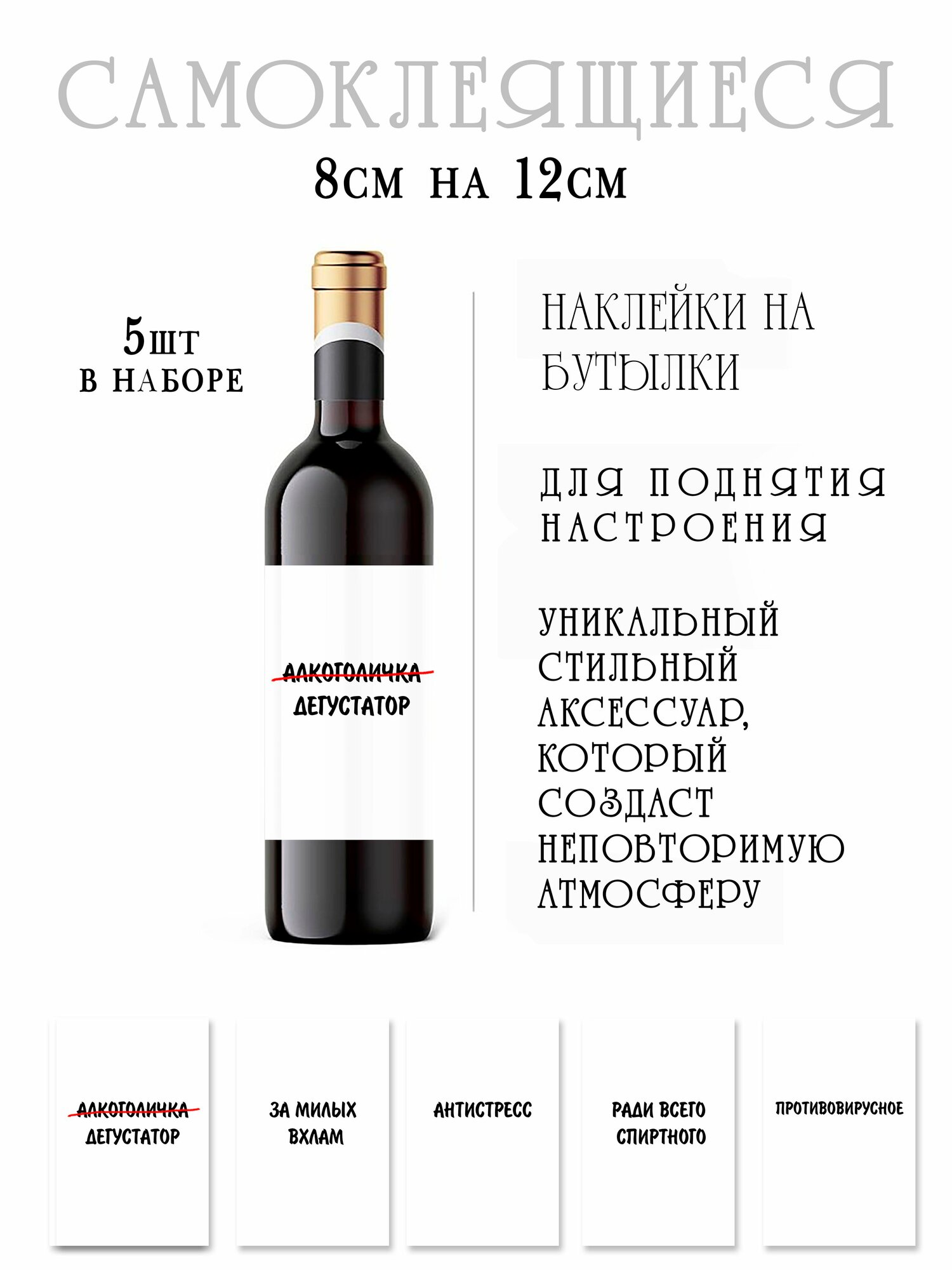 Наклейки на бутылки вина прикольные