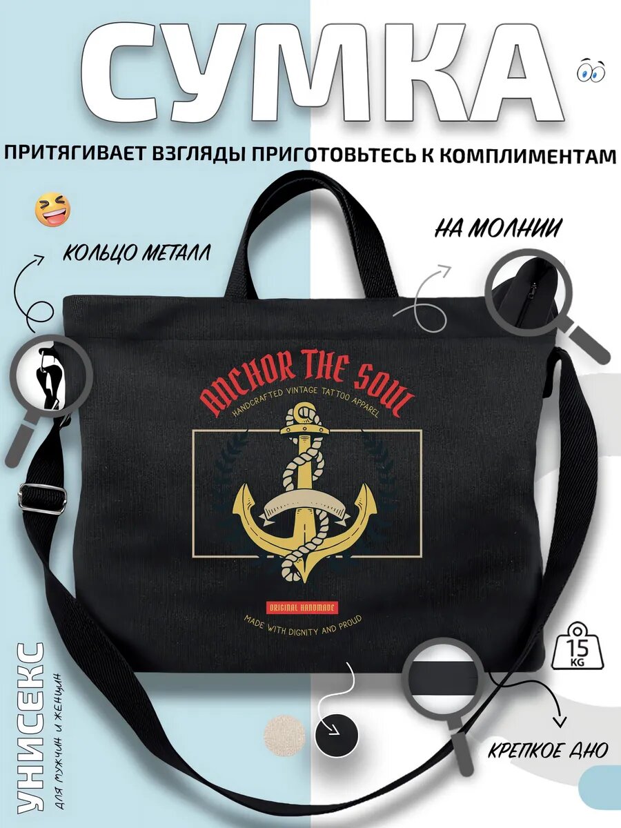 Сумка шоппер  Якорь с канатом эмблемой