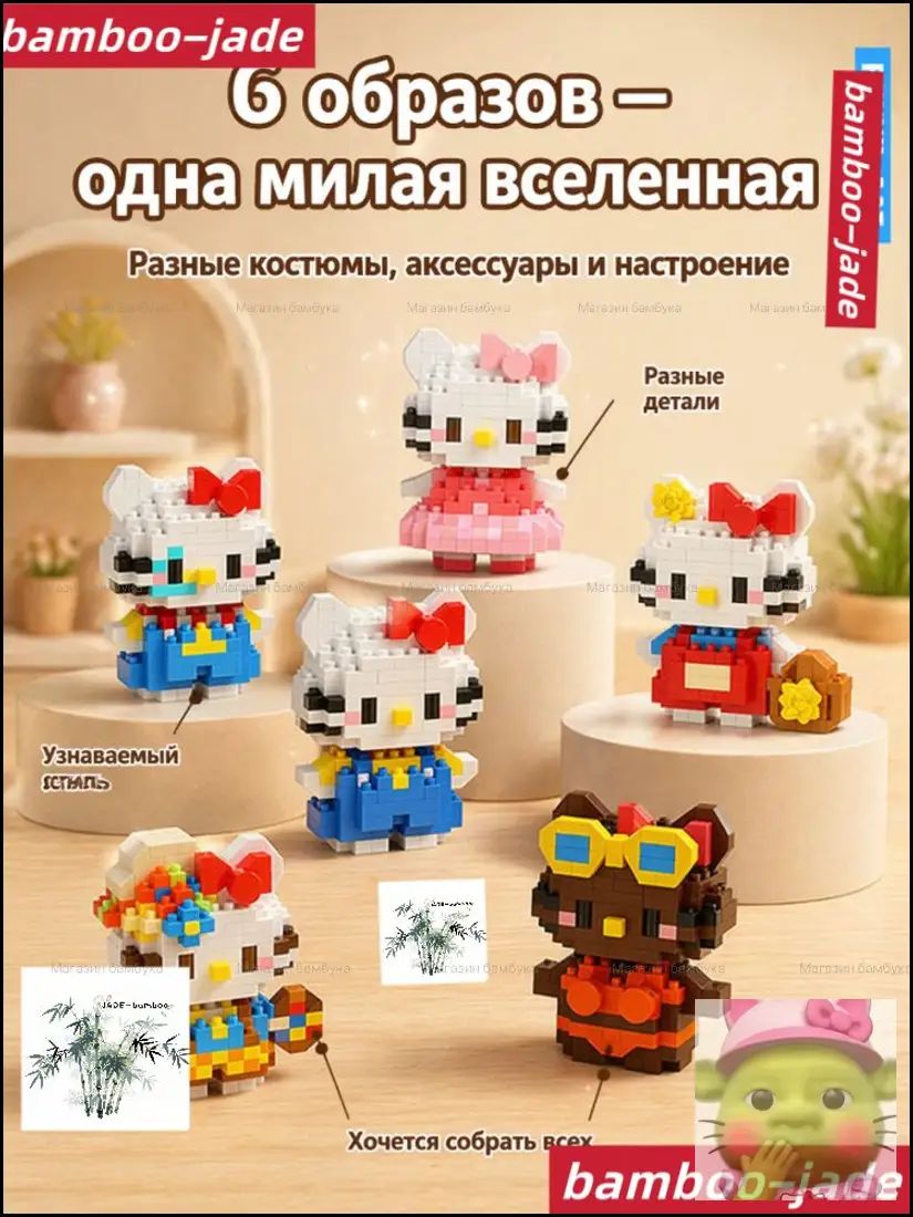 Набор из 6 фигурок конструктора Hello Kitty, пластиковые блоки, совместим с LEGO, для детей от 3 лет, тематика флора и ф