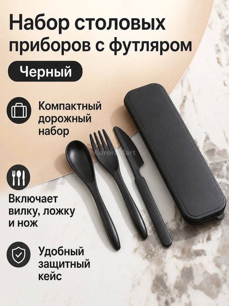 Сервиз для завтрака "knife-fork-spoon-set-black" из 4 предм, количество персон: 1