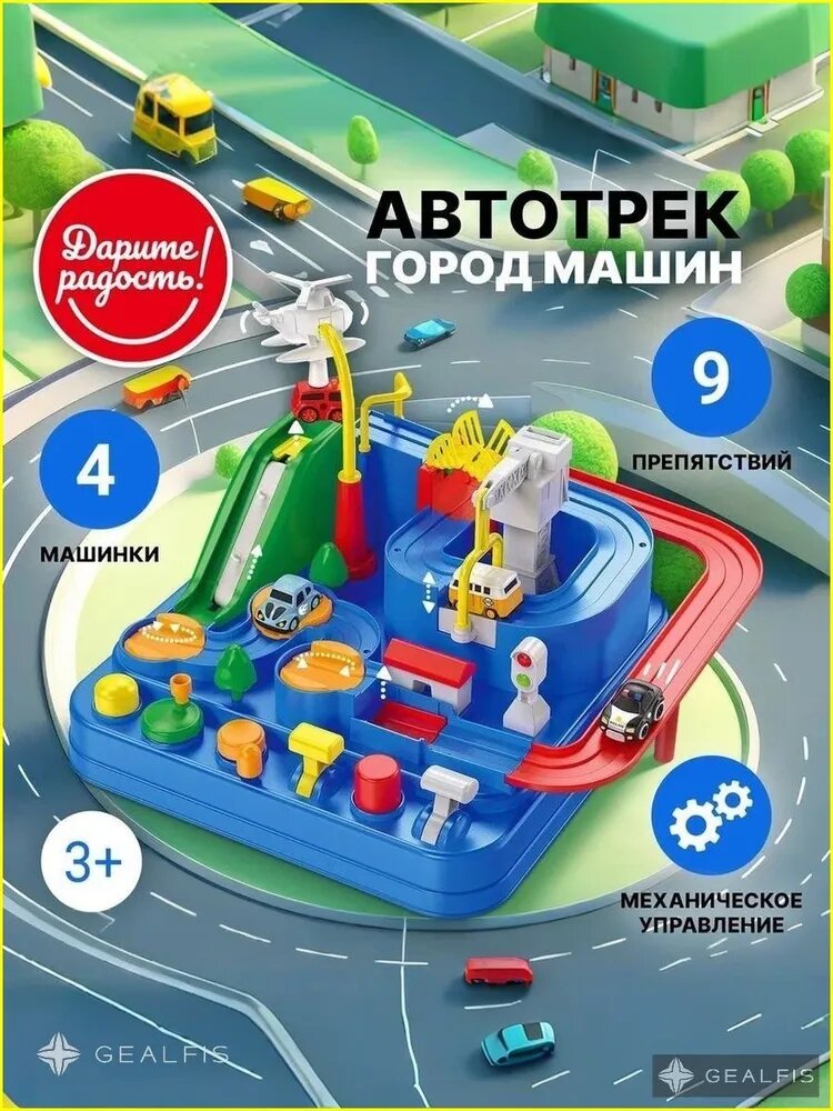 Детский интерактивный развивающий Автотрек / Парковка для машинок "Город машин" с механическим управлением UT0002 Дарите радость!