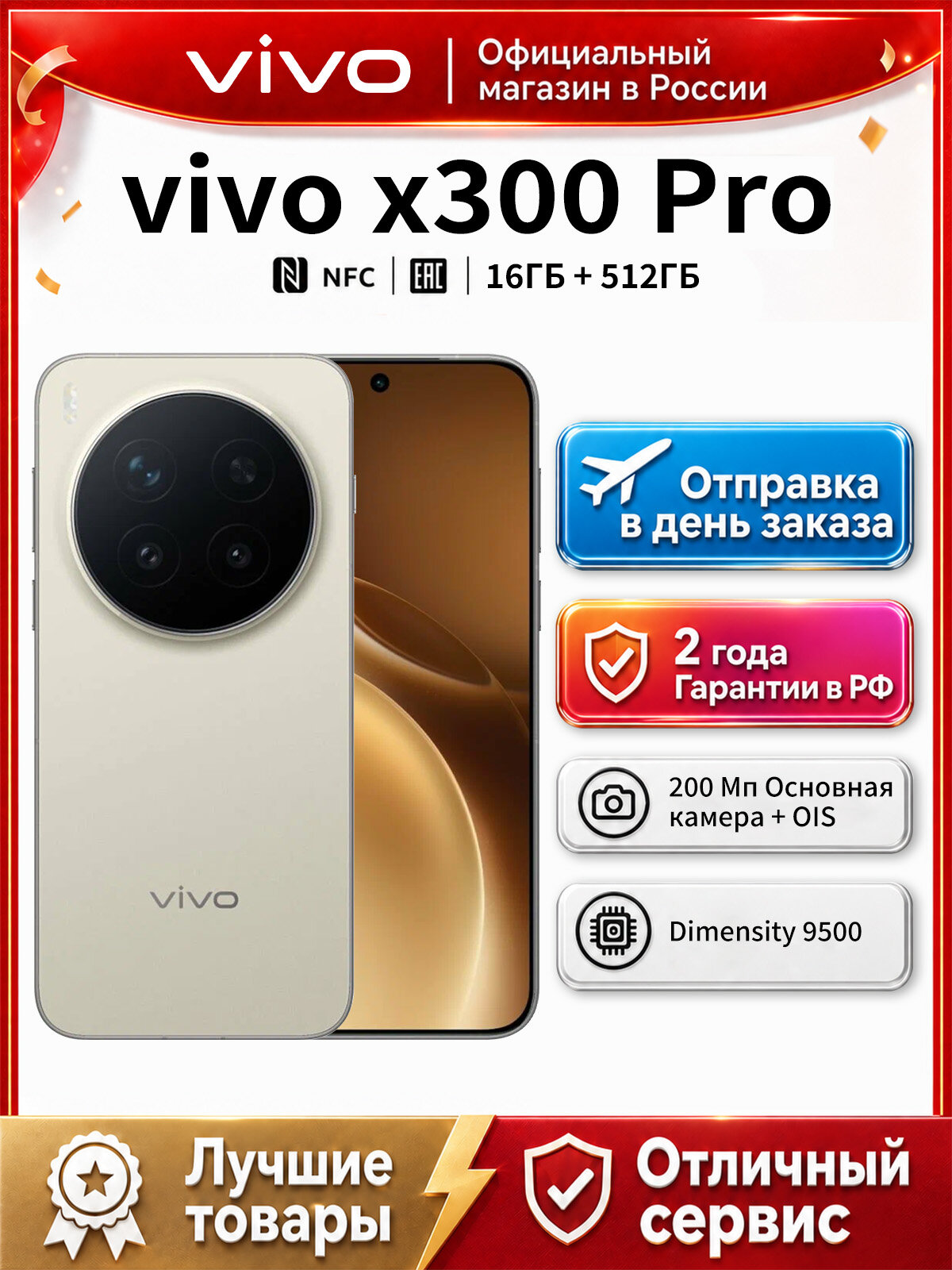 Смартфон vivo X300Pro Ростест (EAC) 16/512 ГБ, песчаный бархат, мощный аккумулятор