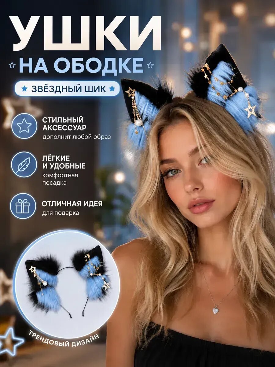 Ободок кошачьи ушки с кисточками для косплея