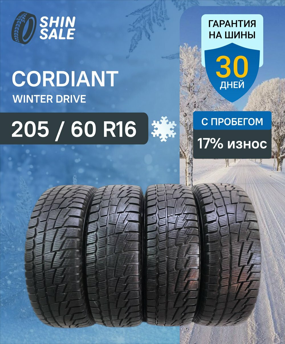 Зимние шины нешипованные Cordiant Winter Drive 205/60 R16 17.0% износ T0170322